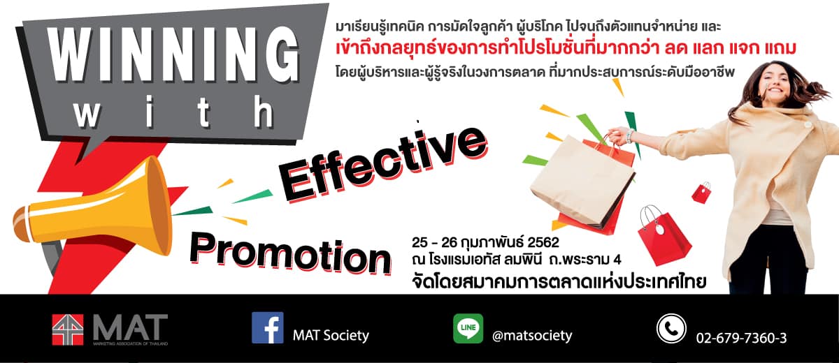 Winning with Effective Promotion - สมาคมการตลาดแห่งประเทศไทย