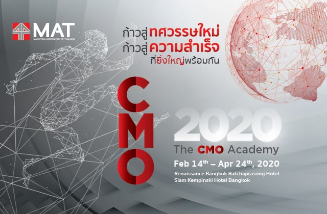 The CMO Academy#6 - สมาคมการตลาดแห่งประเทศไทย