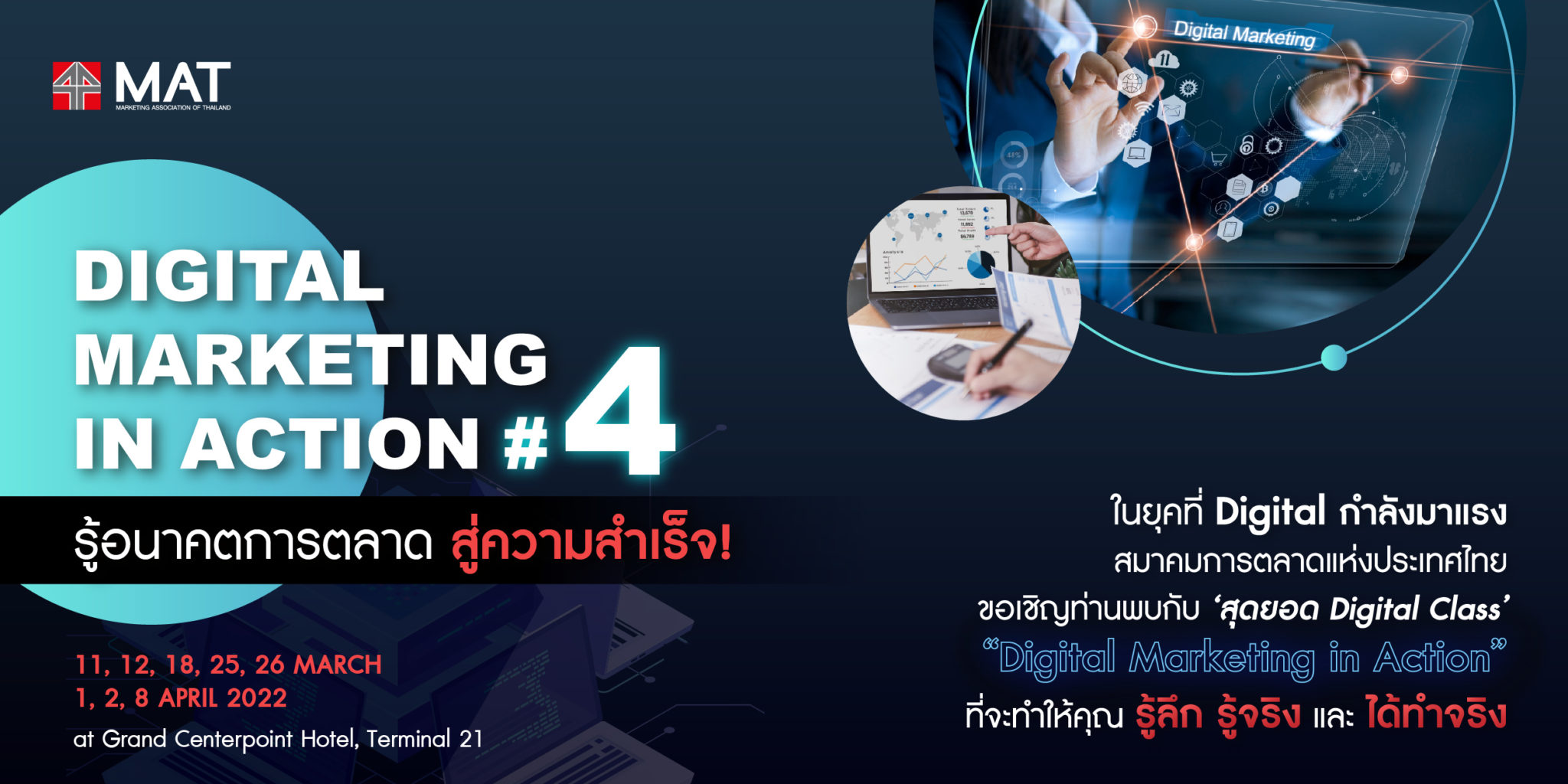 Digital Marketing in Action #4 - สมาคมการตลาดแห่งประเทศไทย