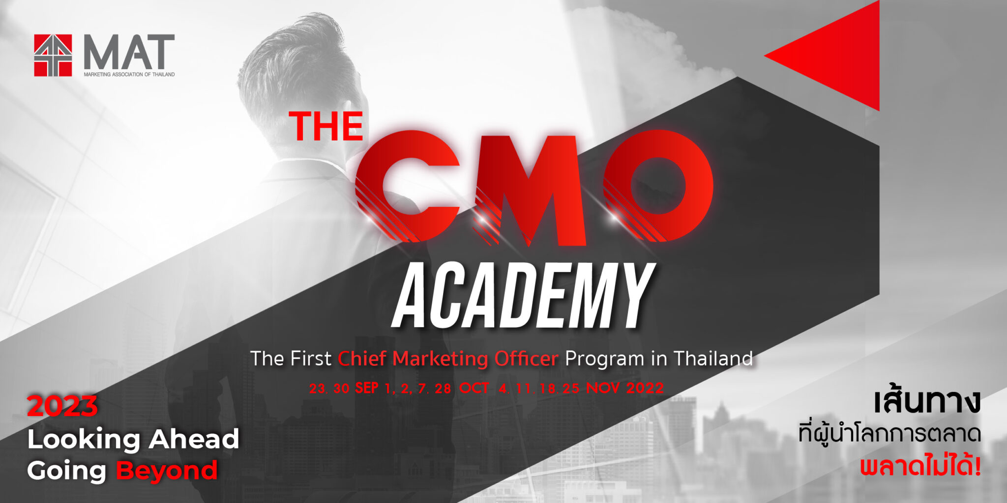 The CMO Academy#8 :2023 Looking Ahead, Going Beyond - สมาคมการตลาดแห่ง ...