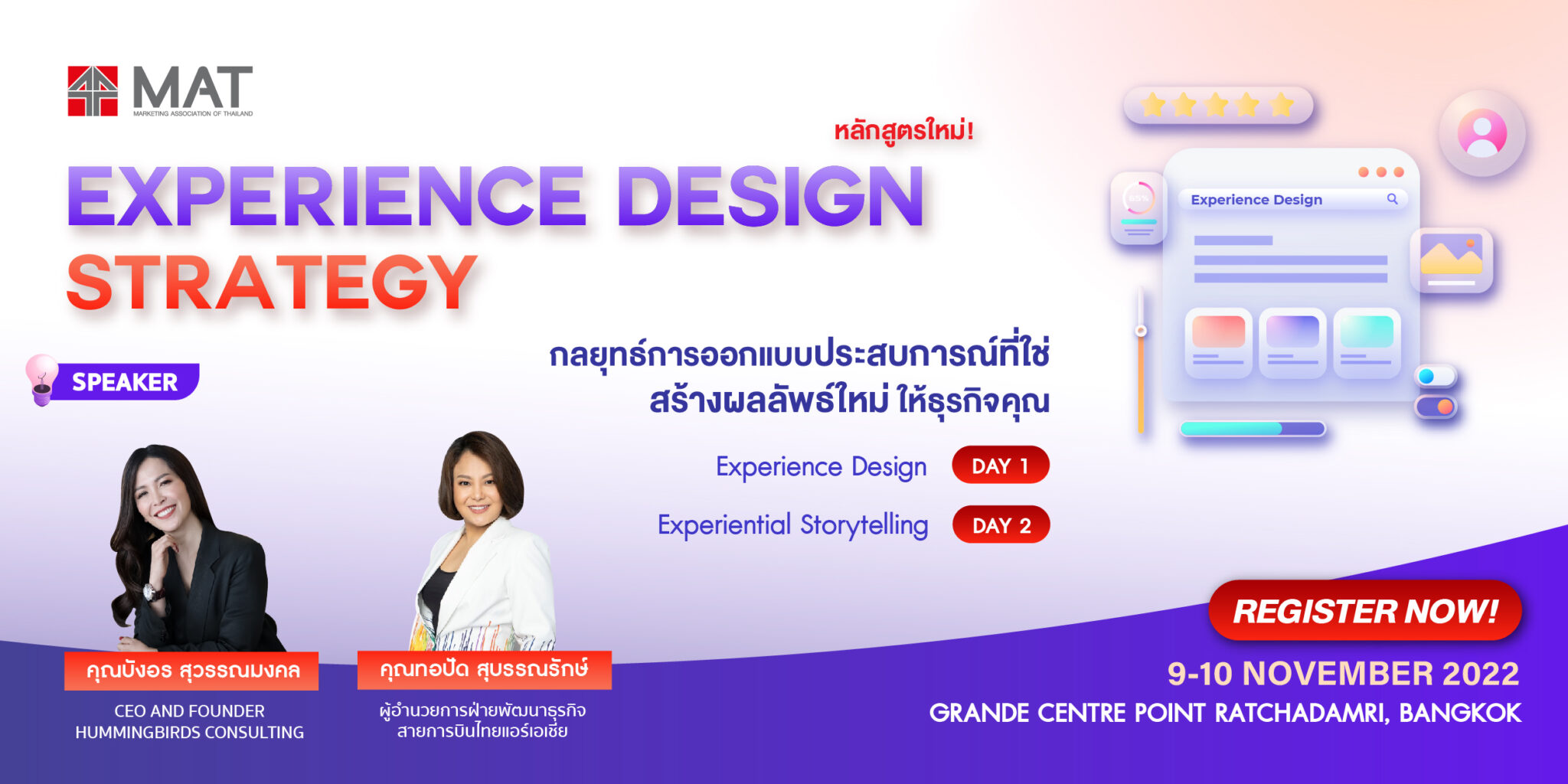 Experience Design Strategy - สมาคมการตลาดแห่งประเทศไทย