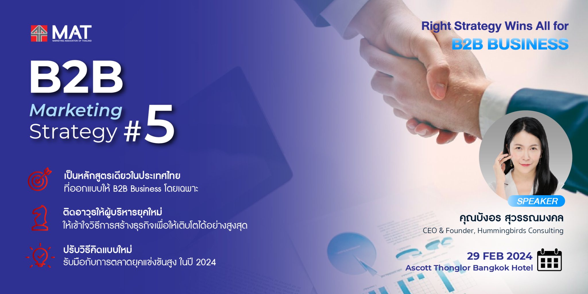 B2b Marketing Strategy 5 สมาคมการตลาดแห่งประเทศไทย