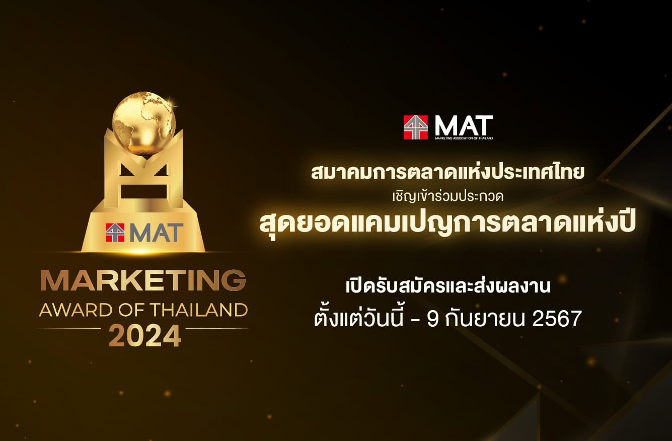 Marketing Award of Thailand 2024 - สมาคมการตลาดแห่งประเทศไทย