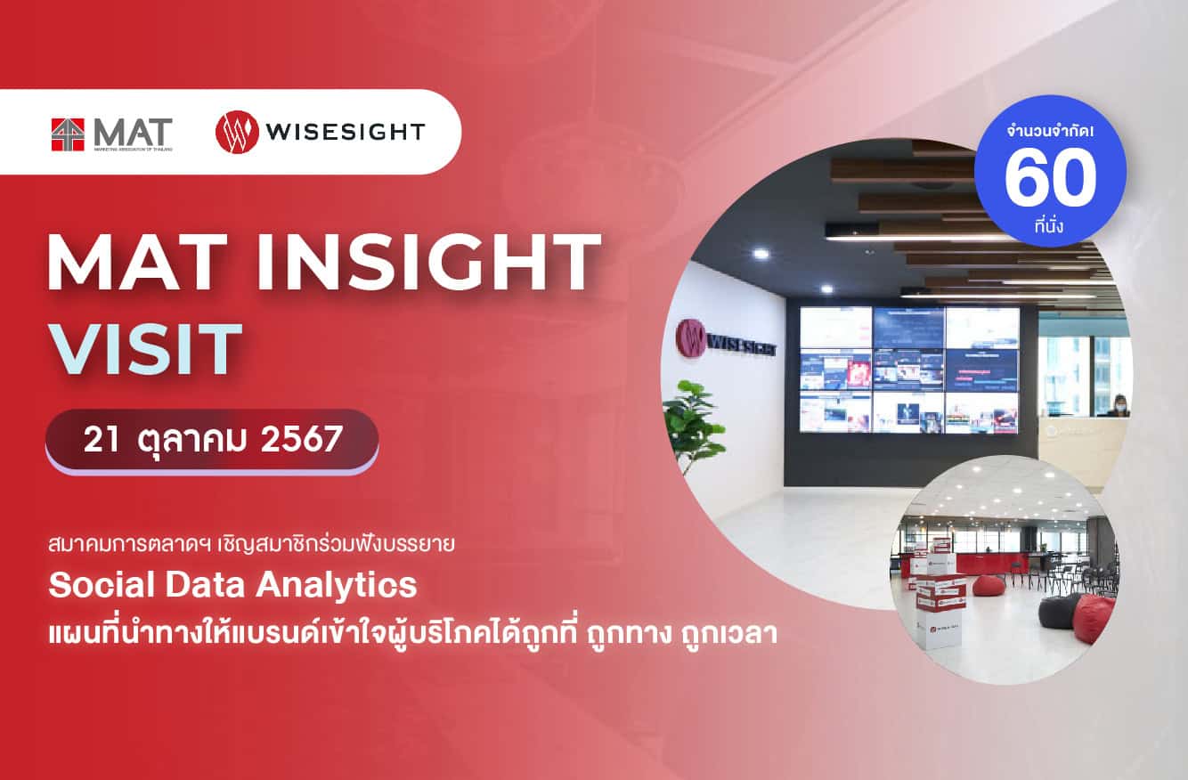 MAT Insight Visit – Wisesight Thailand - สมาคมการตลาดแห่งประเทศไทย